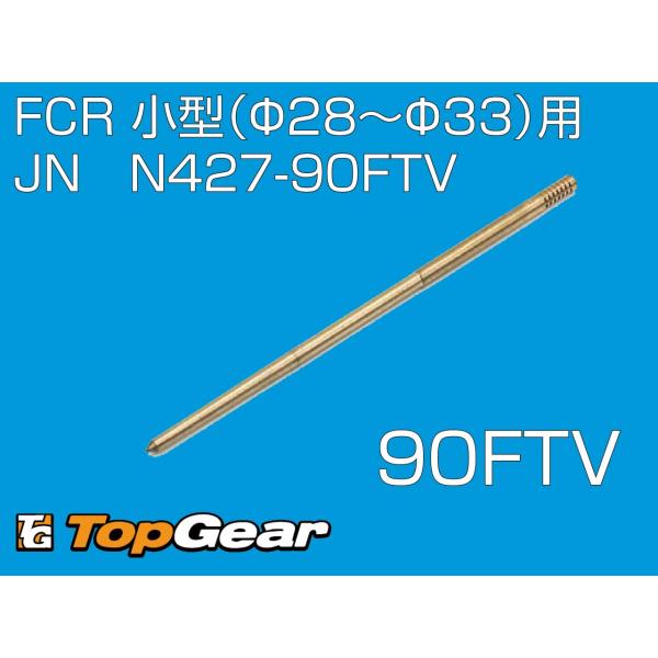 FCR小型ボディ用　N427-90シリーズのJN。N427-90FTV　x1KEIHIN　純正部品。