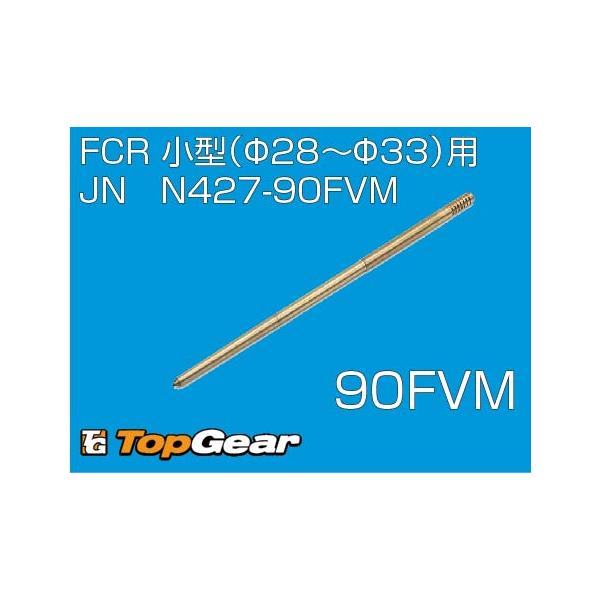 FCR小型ボディ用　N427-90シリーズのJN。N427-90FVM　x1KEIHIN　純正部品。