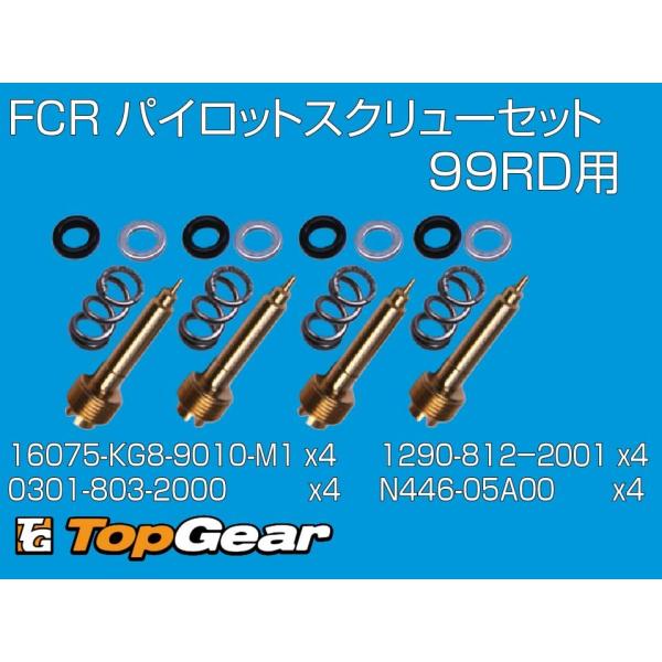 ケーヒン KEIHIN FCR アジャストスクリュー（PS）セットN446-05A00　　アジャストスクリュー（PS)　ｘ41290-812-2001　コイルSP　x416075-KG8-9010-M1　Oリング　ｘ40301-803-20...