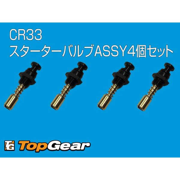 CR33、4連キャブレター用のスターターバルブASSY1166-802-2101　スターターバルブCOMP　x11300-136-2000　　コイルSP　x11029-805-7000　スターターバルブキャップ　x11028-042-700...