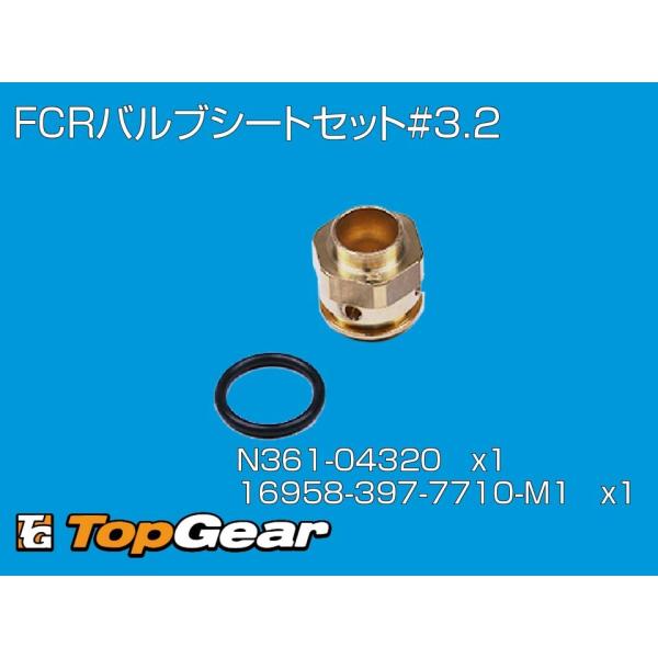 FCR用　バルブシートセット（＃3.2）バルブシート　　　　 　N361-04320　x1Oリング　　　16958-397-7710-M1　x1KEIHIN　純正部品