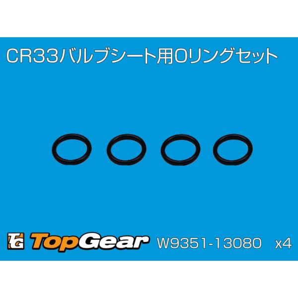 CR33用　バルブシート用Oリング4個セットOリング　　　W9351-13080(16075-MB0-0030)　x4KEIHIN　純正部品