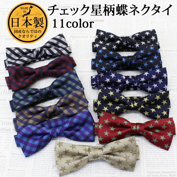 「Made in Japan」日本製 国産フォーマルからカジュアルまで幅広く使える蝶ネクタイ。リボンの形に固定されている「レディタイ」で着脱は簡単なフック式を採用。結婚式やパーティはもちろん、ジャケパンStyleなどメンズのお洒落に欠かせな...