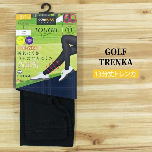 ゴルフウェアブランドFIDRA フィドラ13分丈トレンカ●日本製●50デニール●足首11hPa●13分丈トレンカ●後ろがわかるネーム付き●UV対策加工●段階着圧設計●抗菌防臭加工●静電気防止加工カラー1-ブラック素材/ナイロン/ポリウレタン...