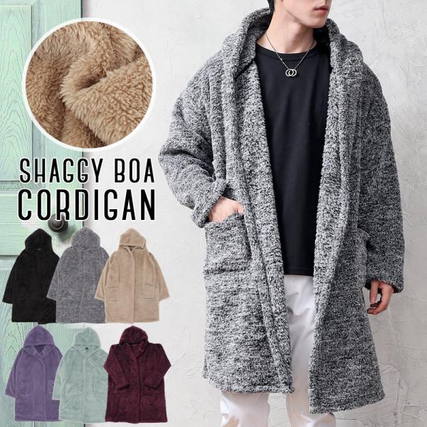メンズパーカー/メンズカーディガンシンプルで季節感のある着こなしを演出するシャギーボア素材のロング丈パーカーコーディガン！トレンドのドロップショルダーデザイン！フワフワとしたモコモコのファーシャギーボア生地を採用。ボリューム感満点で心地の良...