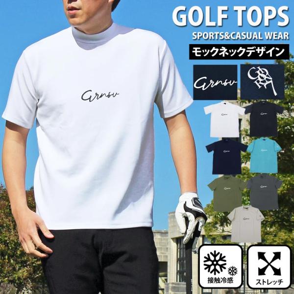 ゴルフウェアブランドGIORNO SEVEN(ジョルノセブン)ゴルフウェアで注目の集まるモックネックシャツ。ポロシャツ同様に近年では着用される方も増加中。スタイリッシュな見た目と機能素材が両立したアーバンゴルフファッション。接触冷感で涼しく...