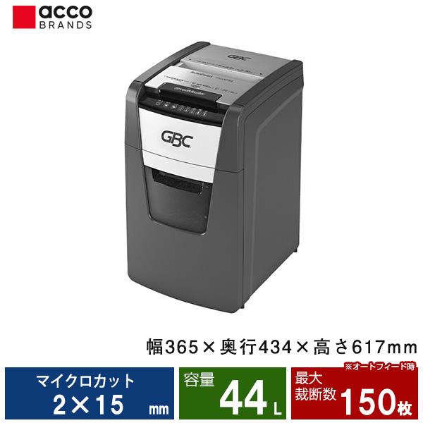 送料無料(沖縄・離島への配送不可)｜返品種別B｜ アコブランズジャパン 業務用 事務用品 シュレッター 業務用シュレッダー オフィス用品 電動シュレッダー a4 シュレッダー業務用 家庭用 ホッチキス クレジットカード 自宅 自動 事務 オート