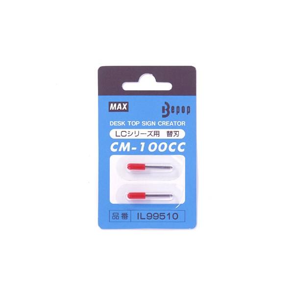 替え刃・替え刃ホルダカッティング用替刃　CM-100CC商品名 CM-100CC商品品番 IL99510JANコード 4902870 091569種類 カッティングユニット用替刃本数 2本入価格 ￥5,400　（税込）｜返品種別A｜