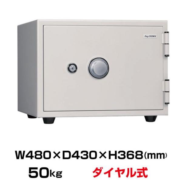 ■品番　KS-20SD■種類　耐火金庫■ロックタイプ　ダイヤル+鍵式■外寸　幅480 × 奥行430 × 高さ368(mm)■内寸　幅348 × 奥行257 × 高さ214(mm)■内容量　20L■重量　50kg■性能　JIS 一般紙用1時...