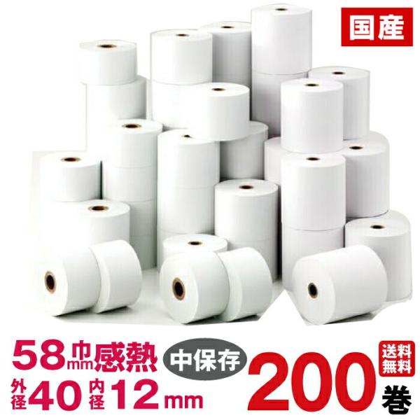 【沖縄・離島出荷不可】｜返品種別A｜【検索用ワード】レジロール れじろーる　感熱紙 感熱レジロール 感熱ロール 感熱紙れじろーる 感熱レジスターロール 感熱紙レジスターロール 感熱レジロール 感熱タイプ 感熱 かんねつしれじろーる 普通保存...