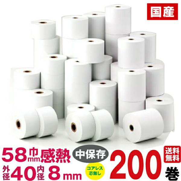 【沖縄・離島出荷不可】｜返品種別A｜販売 サイズ コンビニ 感熱ロール紙 58×40 レジスター レジ レシート SM-L200 楽天ペイ 楽天pay【検索用ワード】レジロール れじろーる　感熱紙 感熱レジロール 感熱ロール 感熱紙れじろー...