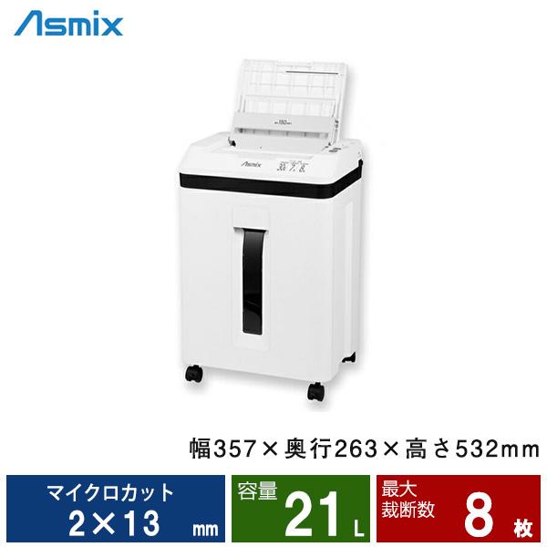 ご利用規模人数【10名未満】｜返品種別B｜ Asmix アスミックス A4 業務用 事務用品 マイクロカット 家庭用シュレッダー 業務用シュレッダー オフィス 電動 自動裁断 事務 キャスター付き コンパクト 軽量 家庭 自宅 a4 ホッチキス