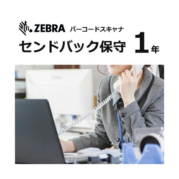 ｜返品種別B｜※対象ZEBRA製品と同時購入限定オプション