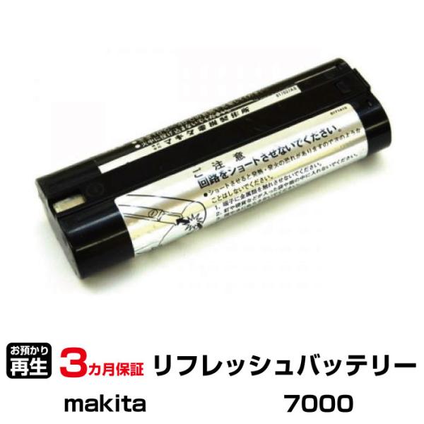 ｜返品種別B｜バッテリーもリサイクルする時代！買うよりもリーズナブルで、新品同様のパワーに！【送料無料】領収書発行OK＆安心保証【 お客様のバッテリー引取→電池交換→再生 リサイクルバッテリー 送料無料 】回収サービス リサイクル 再生バッ...