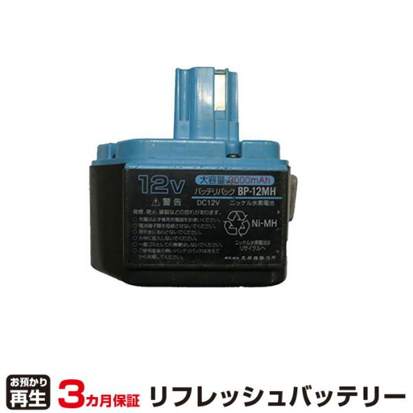 ｜返品種別B｜バッテリーもリサイクルする時代！買うよりもリーズナブルで、新品同様のパワーに！【送料無料】領収書発行OK＆安心保証【 お客様のバッテリー引取→電池交換→再生 リサイクルバッテリー 送料無料 】回収サービス リサイクル 再生バッ...