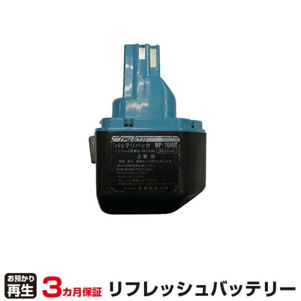 ｜返品種別B｜バッテリーもリサイクルする時代！買うよりもリーズナブルで、新品同様のパワーに！【送料無料】領収書発行OK＆安心保証【 お客様のバッテリー引取→電池交換→再生 リサイクルバッテリー 送料無料 】回収サービス リサイクル 再生バッ...