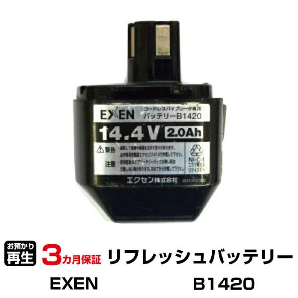 ｜返品種別B｜バッテリーもリサイクルする時代！買うよりもリーズナブルで、新品同様のパワーに！【送料無料】領収書発行OK＆安心保証【 お客様のバッテリー引取→電池交換→再生 リサイクルバッテリー 送料無料 】回収サービス リサイクル 再生バッ...