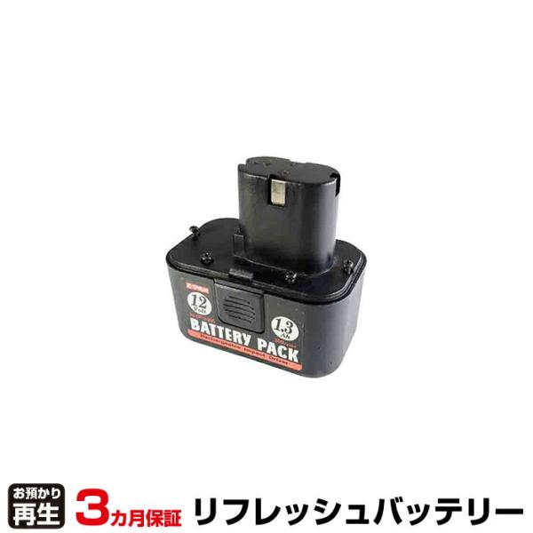 ｜返品種別B｜バッテリーもリサイクルする時代！買うよりもリーズナブルで、新品同様のパワーに！【送料無料】領収書発行OK＆安心保証  【 お客様のバッテリー引取→電池交換→再生 リサイクルバッテリー 送料無料 】回収サービス リサイクル 再生...