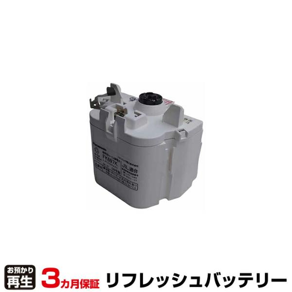｜返品種別B｜バッテリーもリサイクルする時代！買うよりもリーズナブルで、新品同様のパワーに！【送料無料】領収書発行OK＆安心保証  【 お客様のバッテリー引取→電池交換→再生 リサイクルバッテリー 送料無料 】回収サービス リサイクル 再生...