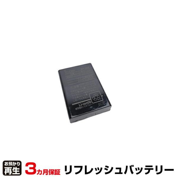 ｜返品種別B｜バッテリーもリサイクルする時代！買うよりもリーズナブルで、新品同様のパワーに！【送料無料】領収書発行OK＆安心保証  【 お客様のバッテリー引取→電池交換→再生 リサイクルバッテリー 送料無料 】回収サービス リサイクル 再生...