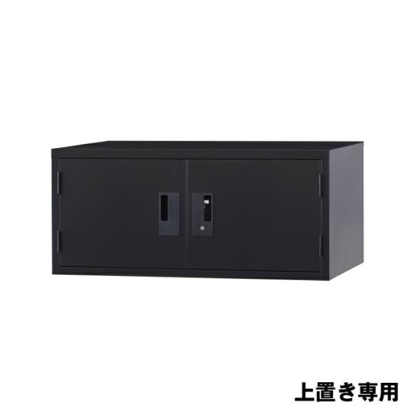 車上渡し*代引不可｜返品種別B｜ 両開き式 A4シリーズ 上置き専用 H400タイプ コスパ良し ロングセラー スタンダード 豊国工業 共用 事務用品 トップジャパン スチール収納庫 業務用 職場 会社 収納