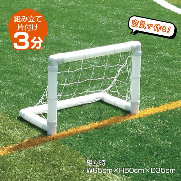 ｜返品種別B｜ サッカー サッカーゴール 空気 簡単組み立て soccer サッカーゴール フットサル サッカー フットボールギア footballgear 折り畳み式 練習用ネット ゴール サッカー ミニサッカー 学校用品 体育用品