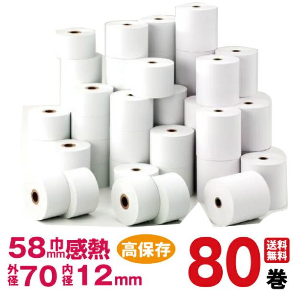 送料無料 ※沖縄・離島を除く｜返品種別A｜販売 サイズ コンビニ 感熱ロール紙 レジスター レジペーパー レジロールペーパー レジ レシート レシートロール ロール