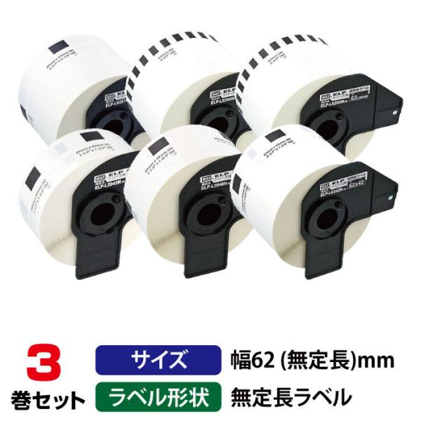 ELP-L6200N-05・無定長ラベル・幅62 (無定長)・34m/巻・IL90039※沖縄・離島は別途送料見積｜返品種別A｜