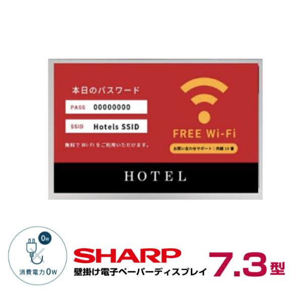 ｜返品種別B｜ 電子ディスプレイ 7.3インチ 電子ポスター 案内板 メニュー看板 業務用 デジタルサイネージ 電子ペーパー モニター 店舗用 電子POP 小型