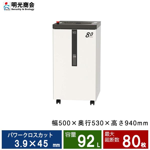 代引き不可 メーカー直送品｜返品種別B｜ シュレッダー 業務用 事務用品 シュレッター a3 電動 明光 商会 ms 業務用シュレッダー 電動シュレッダー MSシュレッターホッチキス 針 クリップ CD DVD カード オフィス用品
