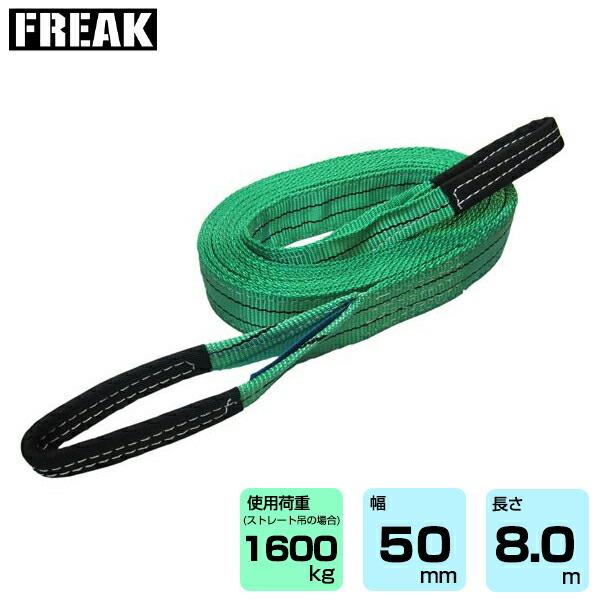 | 送料無料・代引不可｜返品種別B || フリーク トラック 吊具 スリングベルト 建設現場 重機ベルト クレーン バンド 玉掛け 荷役吊り上げ 運搬 吊り上げ 持ち上げ ベルト ベルトスリング 運搬ベルト 工事用品 工事 工具 林業 道具...