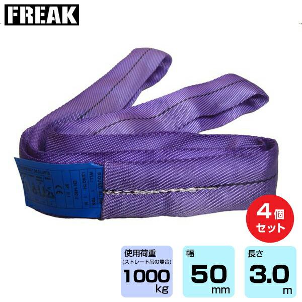 | 送料無料・代引不可｜返品種別B || フリーク トラック 吊具 4本 スリングベルト 建設現場 重機ベルト クレーン バンド 玉掛け 荷役吊り上げ 運搬 吊り上げ 持ち上げ ベルトスリング 運搬ベルト 工事用品 ナイロンスリング |