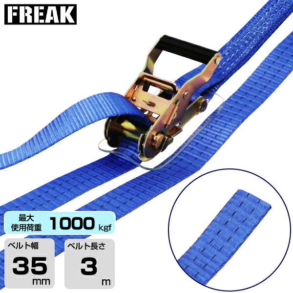 | 送料無料・代引不可｜返品種別B || フリーク トラック 吊具 スリングベルト 建設現場 重機ベルト クレーン バンド 玉掛け 荷役吊り上げ 運搬 吊り上げ 持ち上げ ベルト |