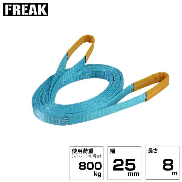 送料無料・代引不可｜返品種別B｜ フリーク トラック 吊具 スリングベルト 建設現場 重機ベルト クレーン バンド 玉掛け 吊り上げ 持ち上げ ベルト ベルトスリング 運搬ベルト 工事 工具 林業 道具 ナイロンスリング 工事現場 業務用 建設