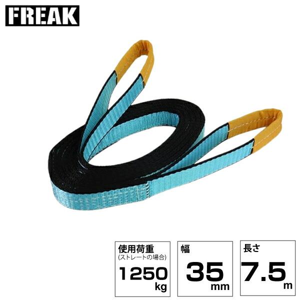 送料無料・代引不可｜返品種別B｜ フリーク トラック 吊具 スリングベルト 建設現場 重機ベルト クレーン バンド 玉掛け 吊り上げ 持ち上げ ベルト ベルトスリング 運搬ベルト 工事 工具 林業 道具 ナイロンスリング 工事現場 業務用 建設