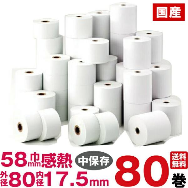 送料無料 ※沖縄・離島を除く｜返品種別A｜【検索用ワード】レジロール れじろーる　感熱紙 感熱レジロール 感熱ロール 感熱紙れじろーる 感熱レジスターロール 感熱紙レジスターロール 感熱レジロール 感熱タイプ 感熱 かんねつしれじろーる 普...