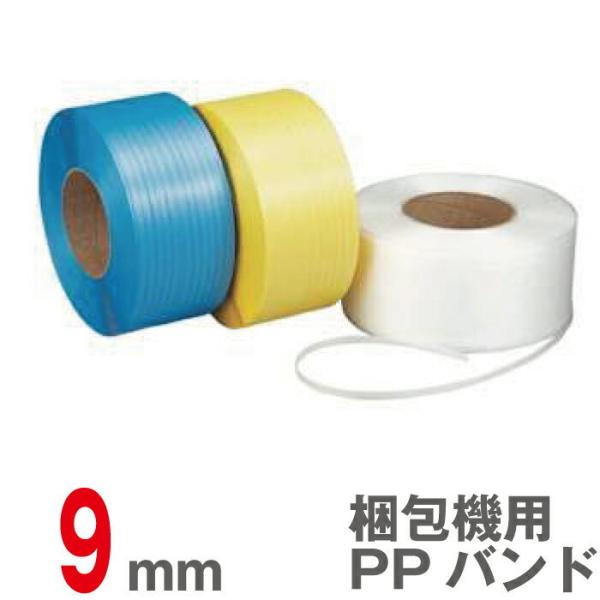 ◆当日〜3営業日で出荷（土,日,祝日除く）梱包機用のPPバンドになります。ご使用の幅に合わせてお買い求めください。2巻セット(巻長計)・9mm ６,０００m・12mm ６,０００m・15.5mm ５,０００m対応機種：D-55,D-56,D...