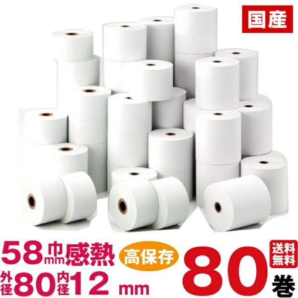 【沖縄・離島出荷不可】｜返品種別A｜販売 サイズ コンビニ 感熱ロール紙 レジスター レジペーパー レジロールペーパー レジ レシート レシートロール ロール【検索用ワード】レジロール れじろーる　感熱紙 感熱レジロール 感熱ロール 感熱紙...