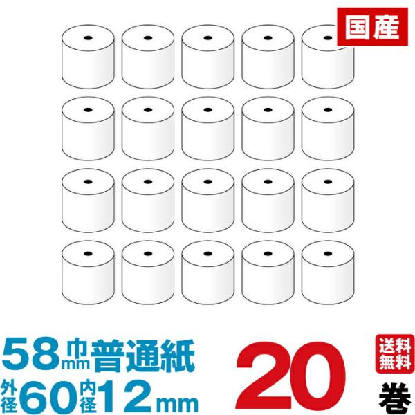 送料無料 ※沖縄・離島を除く｜返品種別A｜普通紙ロール 販売 サイズ コンビニ レジスター レジペーパー レジロールペーパー レジ レシート レシートロール ロール【検索用ワード】レジロール れじろーる　普通紙ロール 印刷れじろーる 印刷レ...