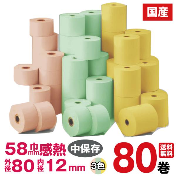 送料無料 ※沖縄・離島を除く｜返品種別A｜販売 サイズ コンビニ 感熱ロール紙 レジスター レジペーパー レジロールペーパー レジ レシート レシートロール ロール【検索用ワード】レジロール れじろーる　感熱紙 感熱レジロール 感熱ロール ...