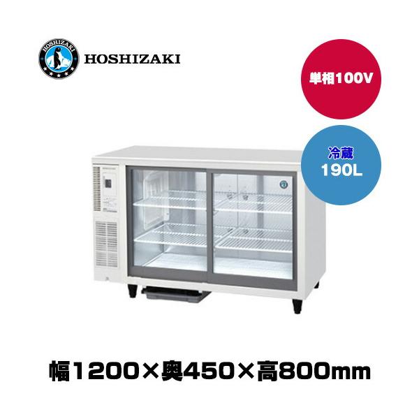 北海道・沖縄・離島・一部地域は送料別途｜返品種別B｜ hoshizaki 冷蔵庫 業務用 業務用冷蔵庫 保管庫 飲食店 飲食 店舗用 店舗 大型冷蔵保冷庫 大型冷蔵庫 冷蔵