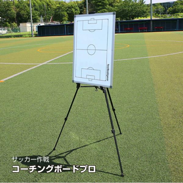 ｜返品種別B｜フットボールギア footballgear サッカー 戦術 作戦 soccer ミーティング 打ち合わせ 会議 フットサル 練習 ミニサッカー 三脚 両面マグネット 学校用品 体育用品