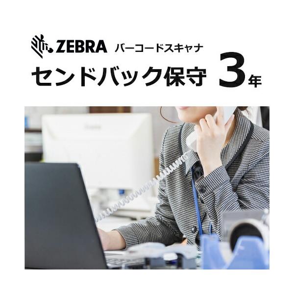 ｜返品種別B｜※対象ZEBRA製品と同時購入限定オプション