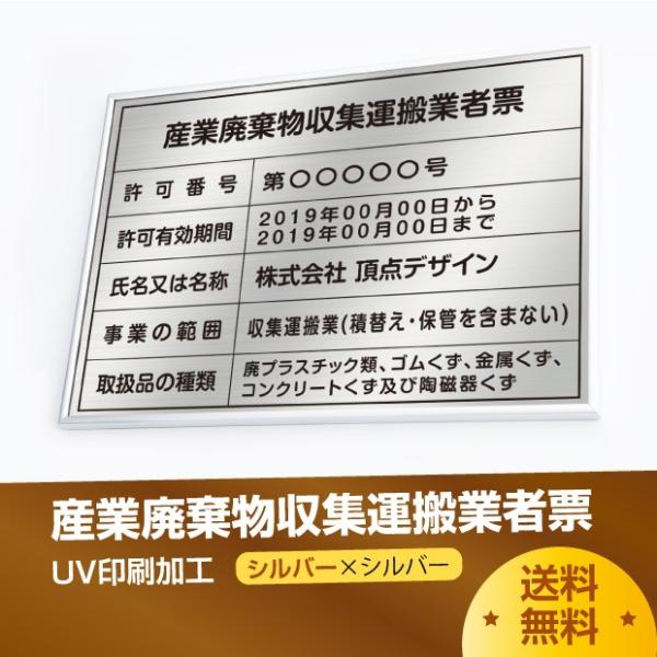 本体サイズ：横520mm×縦370mm表示面サイズ：横500mm×縦350mm材質：ステンレス(UV印刷加工) フレーム:アルミ製備考：※フラップセットは別売りです。製作内容を備考欄にご記入ください。産業廃棄物収集運搬業者票■許可番号：■許...