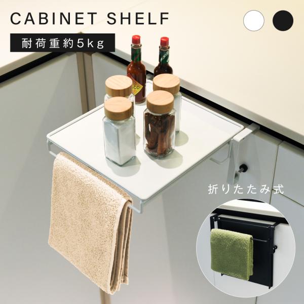 【狭いキッチンに便利な追加スペース】扉や引き出しに掛けるだけで、調味料・鍋・調理器具を置ける便利な作業台。27.5×25cmの天板で、食材を切ったり鍋を置いたりでき、狭いキッチンを有効活用できます。【折りたたみ式で省スペース収納】使用しない...