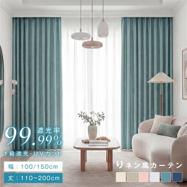 【「1級遮光」昼間でも真っ暗！】カーテン裏側に特殊な樹脂コーティング加工の多層構造を施すことで、光を一切通しません。夜勤明けの昼寝や、ホームシアターを楽しみたい方に最適です。夜間の光漏れも防ぎ、朝までぐっすり快眠をサポートします。【冷暖房効...