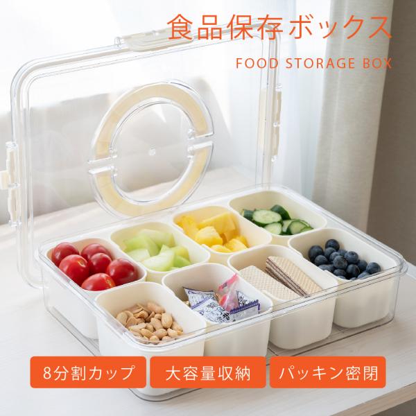 安全な素材食品グレードのPP・PET素材を採用し、冷蔵保存や常温使用にも対応。幅広いシーンに対応フルーツやナッツ、スイーツなどをスタイリッシュに盛り付けられます。ピクニックやホームパーティー、アウトドアイベントなど多彩な場面で活躍便利な透明...