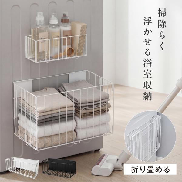 【簡単取り付け】洗濯用具や浴室用品をひとまとめに収納できて見た目もスッキリ。裏面が強力に吸着するラバーマグネットのため、洗濯用の洗剤や用具を収納しても安定度抜群！【様々なシーンで大活躍】マグネットが吸着できる冷蔵庫や浴室、洗面所、作業用スチ...