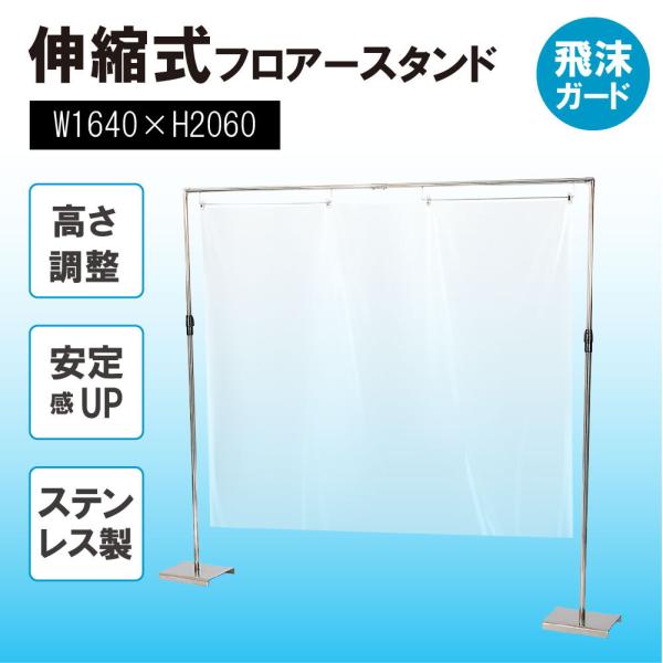 本体サイズ:W1640mmxH1100mm〜2060mmベース:約幅240×奥行き198mm材質:本社：ステンレス製、ビニール：pvc本体重量:4.8Kg