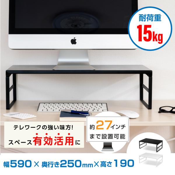 サイズ：W590xD250xH19素材：スチール 耐荷重：約15kg関連キーワード： モニタースタンド PCモニタースタンド パソコンデスク